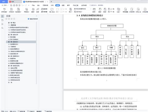 网站新闻发布系统的设计与实现（php） 毕业论文项目源码及数据库文件 毕业作品网站