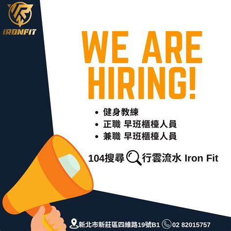 Ironfit健身房 照過來👀照過來👀 Ironfit人才招募中 ️健身教練 ️正職 早班櫃檯人員 ️兼職