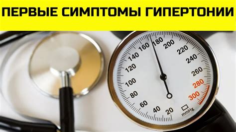 ГИПЕРТОНИЯ. Первые симптомы гипертонической болезни. Диагностика ...