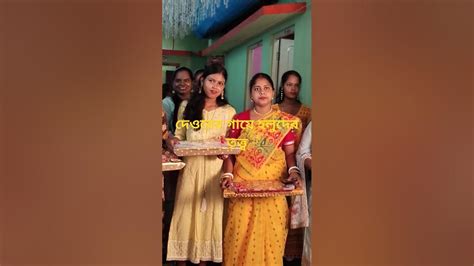 দেওরের বিয়ে গায়ে হলুদের তত্ত্ব Shortsvideo Youtube