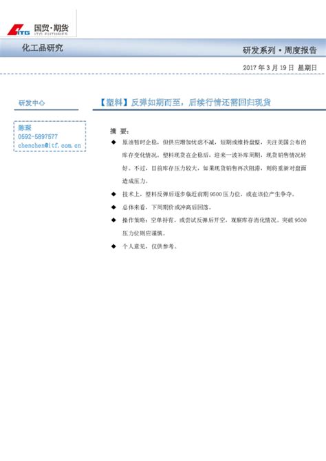 塑料期货周报：反弹如期而至后续行情还需回归现货
