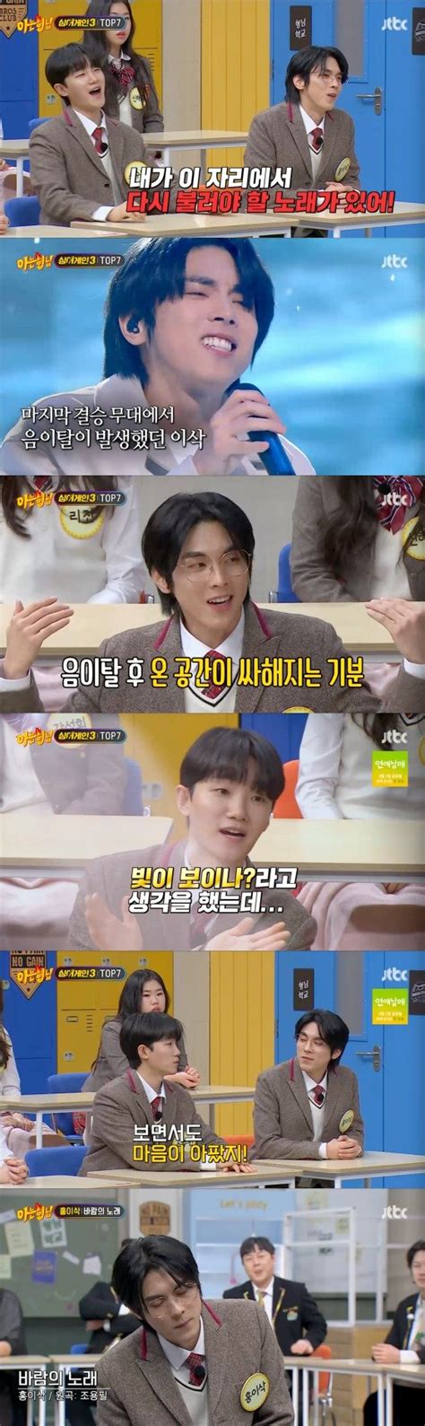 싱어게인3 2위 소수빈 홍이삭 음이탈 마음 아팠다 헉스