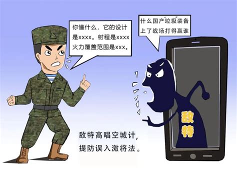 一组军营漫画,为你揭示网络陷阱 一组军营漫画,为你揭示网络陷阱