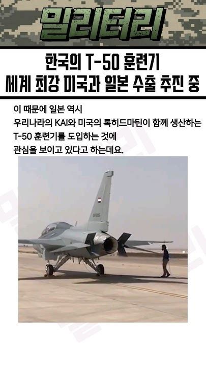 한국의 T 50 훈련기 미국과 일본에 수출된다고 Youtube