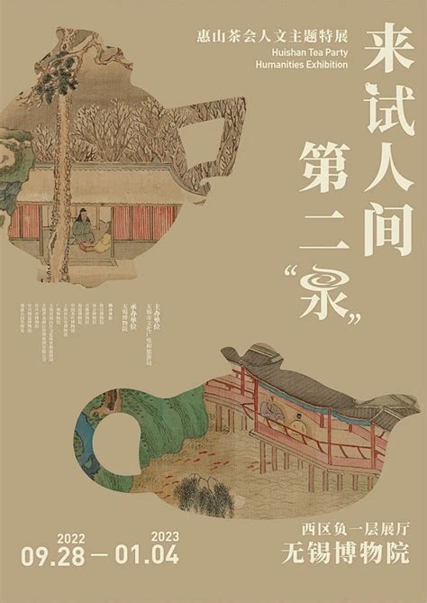 无锡博物馆海报 34