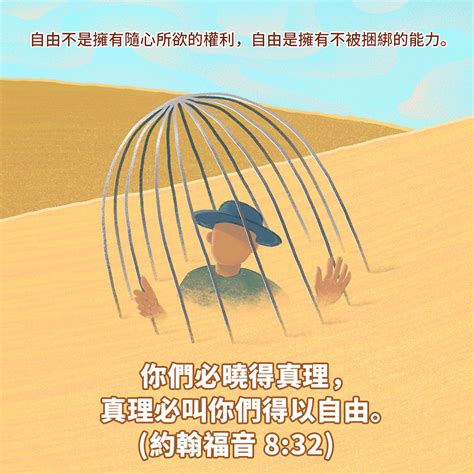 真理使人自由 I SEE LIGHT