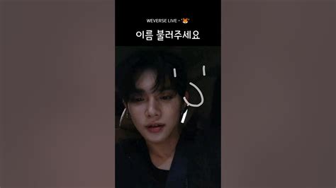 [투바투 연준] 이름 불러주세요 Youtube