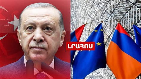 ՀՀ ն կստանա ԵՄ ի 10 մլն եվրոյի օգնությունը Էրդողանը չեղարկել է այցը