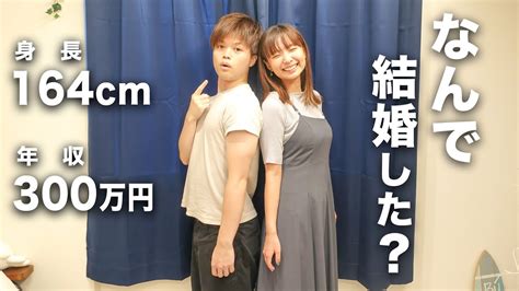 【疑問】なぜマッチングアプリで低スペックな夫と結婚したの？ Youtube
