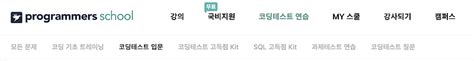 프로그래머스 코딩 입문 Code Store