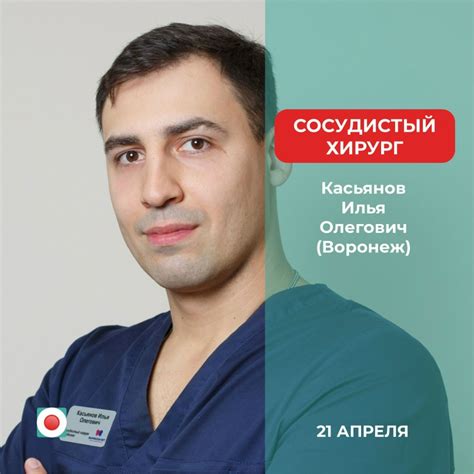 ⭐ОТКРЫТА ЗАПИСЬ НА ПРИЕМ СОСУДИСТЫЙ ХИРУРГ 21 АПРЕЛЯ в Медицинском центре СПЕКТР ДИАГНОСТИКА