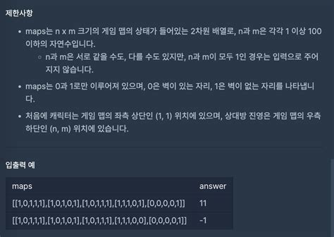 Programmers 깊이 너비 우선 탐색 DFS BFS 게임 맵 최단거리