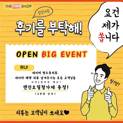 진주타이어 타이어 1등 더 타이어샵평거점 오픈이벤트 보고가세요 사천 경남 평거동 제일싼곳 네이버 블로그