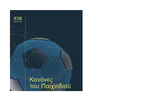 Σύνδεσμος Σύνδεσμος Διαιτητών Ποδοσφαίρου Ρεθύμνου