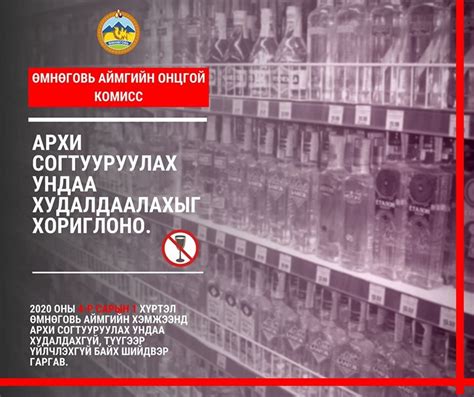 Архи согтууруулах ундаа худалдахгүй