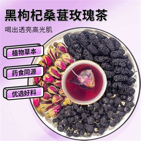 養生茶 黑枸杞桑葚玫瑰茶男女泡水喝的養生茶桑椹幹玫瑰花顔茶包 蝦皮購物