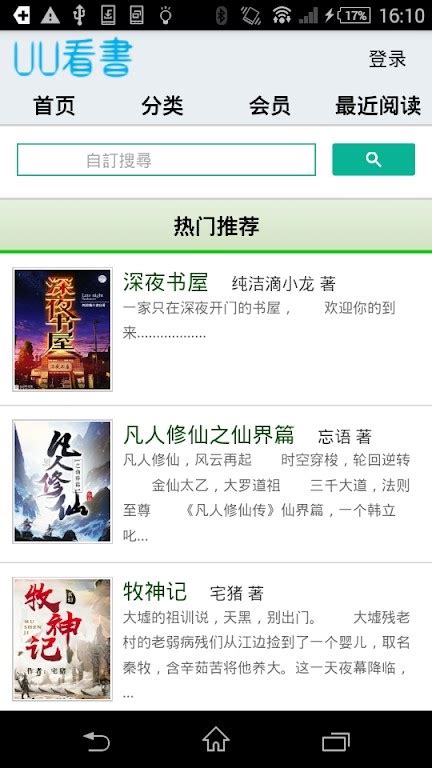 uu看书app下载 uu看书手机版下载v1 0 安卓版 安粉丝手游网