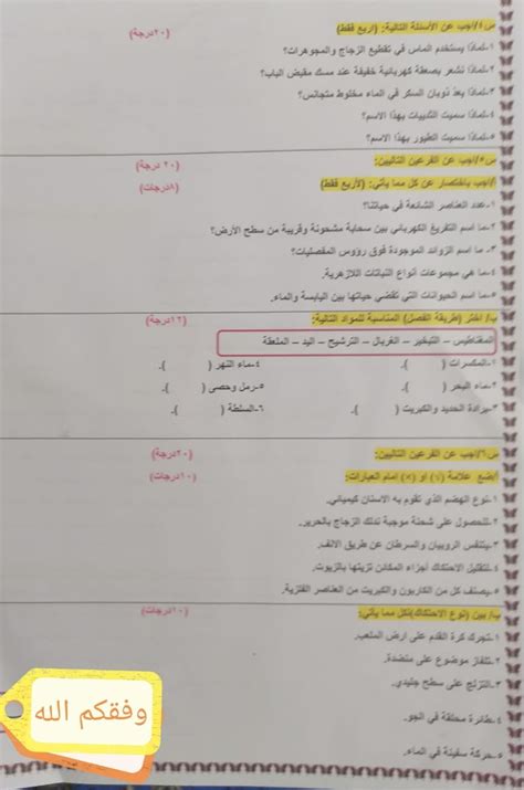 امتحان نصف السنه 2023 مادة العلوم صف الخامس ابتدائي