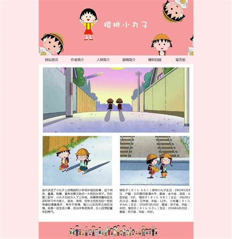 编号 樱桃小丸子 视频 留言表单 页 css布局 元 学帮网 学生HTML网页作业设计素材免费下载 大学生个人网页作业设计成品模板素材下载