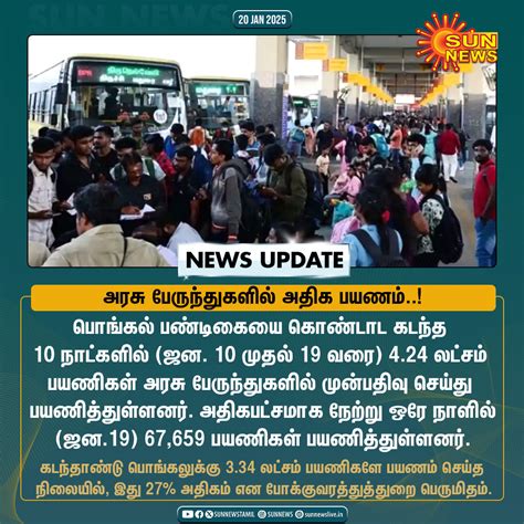Sun News Tamil Newsupdate பொங்கலை ஒட்டி அரசு பேருந்துகளில் 4 24