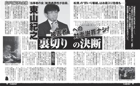 【広がり続ける余波】東山紀之（57）被害者への対面謝罪ナシ！ 裏切りの決断 週刊女性 Dマガジン