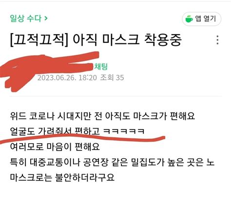 아직도 마스크쓰는 사람들 특징 Mlbpark