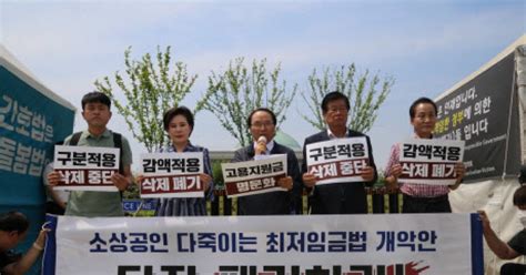 최저임금 사업 종류별 구분 적용돼야삭제 법안 폐기돼야