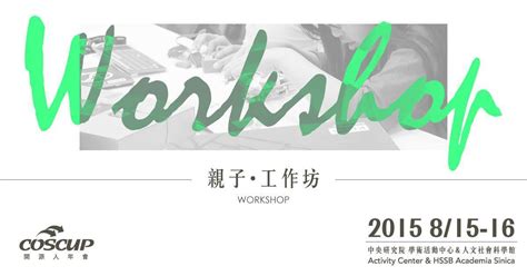 Coscup 2015 親子工作坊