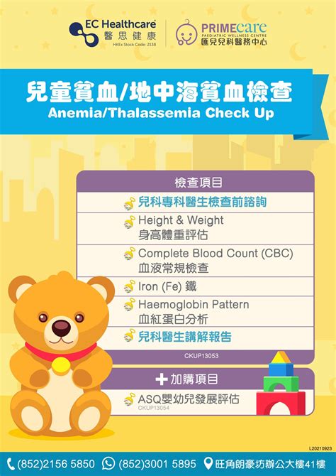 兒童身體檢查計劃 Bb體檢 Primecare匯兒兒科醫務中心
