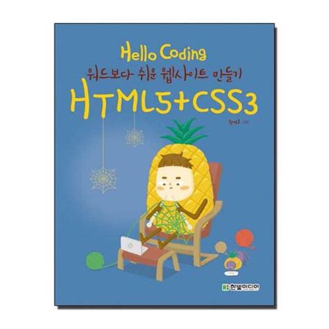 hello coding html5 css3
