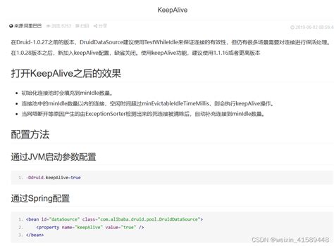 非spring项目druid配置keepalive参数不生效（附解决方案） Csdn博客