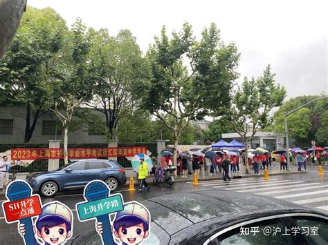2023上海中考聚焦 作文题：会心之乐 现场：雨花送考，伞花助威！考生：比往年简单 知乎