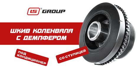 NEW! ШКИВ КОЛЕНВАЛА ДЛЯ 409 ПОД КОНДИЦИОНЕР — LS group на DRIVE2