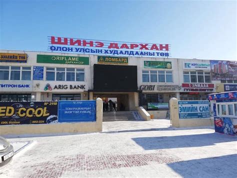 Шинэ Дархан Олон Улсын Худалдааны Төв [Үндэсний эвсэл]
