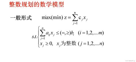 数学建模国赛（二）整数规划模型（分支定界、割平面、匈牙利算法） 割平面法整数规划问题最优解有可能只有两个吗 csdn博客