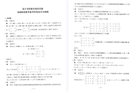 2024张宇考研数学基础30讲高清无水印电子版pdf 张宇线性代数基础30讲pdf 哔哩哔哩