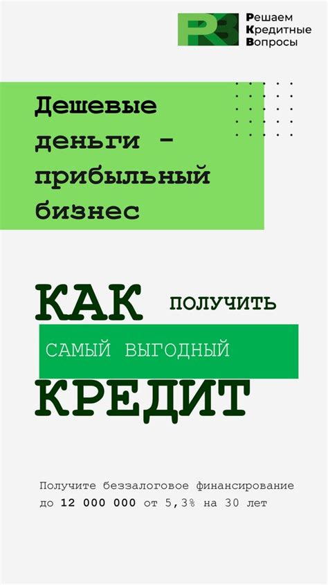 Дешевые деньги прибыльный бизнес Как получить самый выгодный кредит Online Presentation