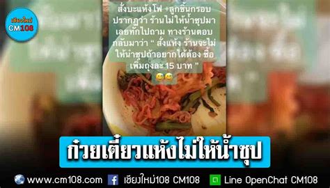 มีคลิป Video ถกสนั่น สาวกินก๋วยเตี๋ยวแห้ง ร้านไม่ให้น้ำซุป บอกอยาก