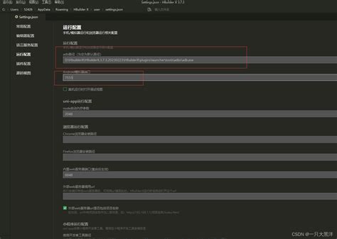 hbuilderx 如何使用mumu模拟器调试 详细配置！ hbuilder mumu csdn博客