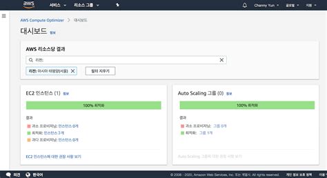 Aws Compute Optimizer 서울 리전 출시 지락문화예술공작단