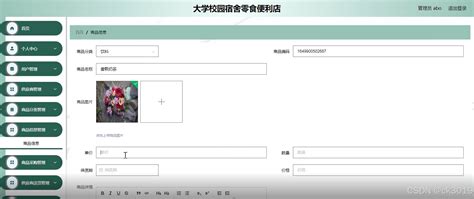 Ssm大学校园宿舍零食便利店8o8u4校园零食商店毕业论文 Csdn博客
