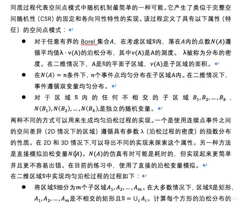泊松点过程（ppp）and泊松簇过程（pcp）《用泊松过程生成空间点的程序》 csdn博客
