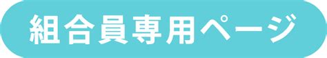 工塗連の概要 日本工業塗装協同組合連合会