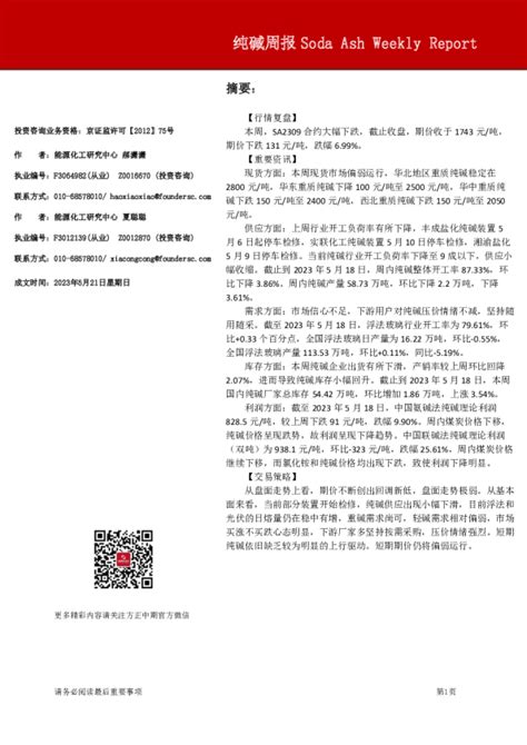 纯碱周报