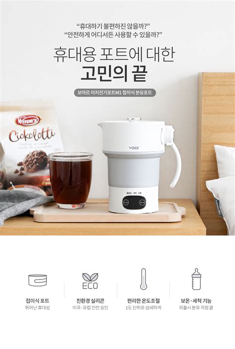 전기·멀티포트 이지전기포트 M1 휴대용 미니 여행용 분유 접이식 보온 포트 오늘의집 쇼핑
