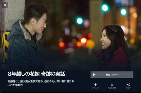 映画『8年越しの花嫁奇跡の実話』配信動画をフルで無料視聴できる動画配信サービス比較 Vod