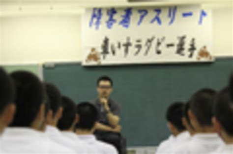 少年院に対する「先入観」 障害者アスリートのメッセージ 車椅子ラグビー 三阪洋行氏の講話 Wedge Onlineウェッジ・オンライン