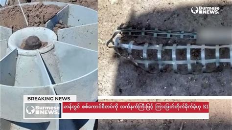 အမေရိကန်က ထောက်ပံ့တဲ့ ပဒေသာဗုံးတွေ ယူကရိန်း လက်တွေ့ စတင် အသုံးပြုနေ Burmesenews Usa Worldnews