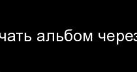 Galat скачать альбом через торрент Album On Imgur