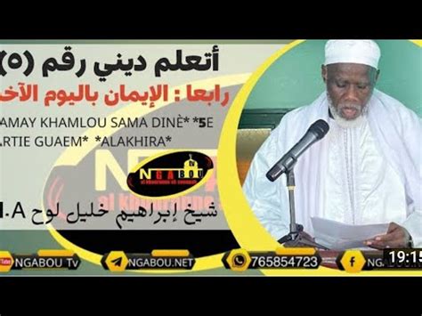 Cheikh Ibrahim Khalil LO Damay khamlu sama Diiné 05 Gueum